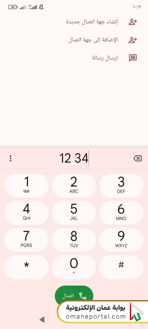 How to Check Omantel Number - Oman E-Portal
