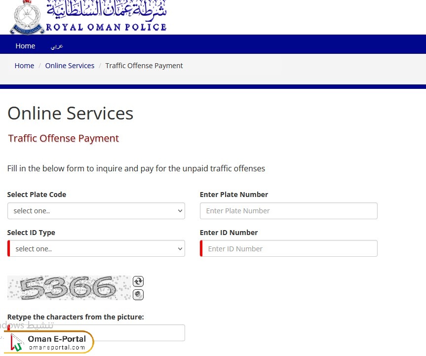 ROP Traffic Offence Payment Online - Oman E-Portal