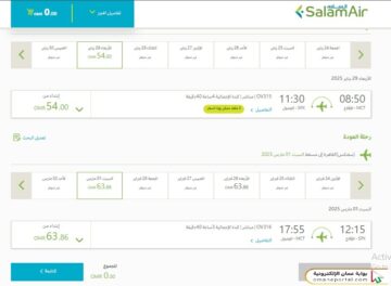 Salam Air Flight Ticket Booking - Oman E-Portal