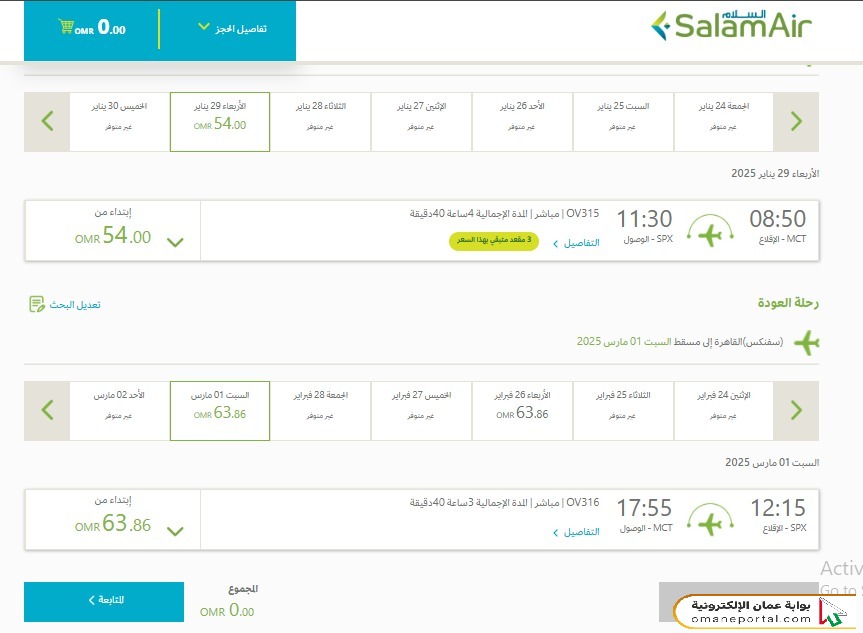Salam Air Flight Ticket Booking - Oman E-Portal