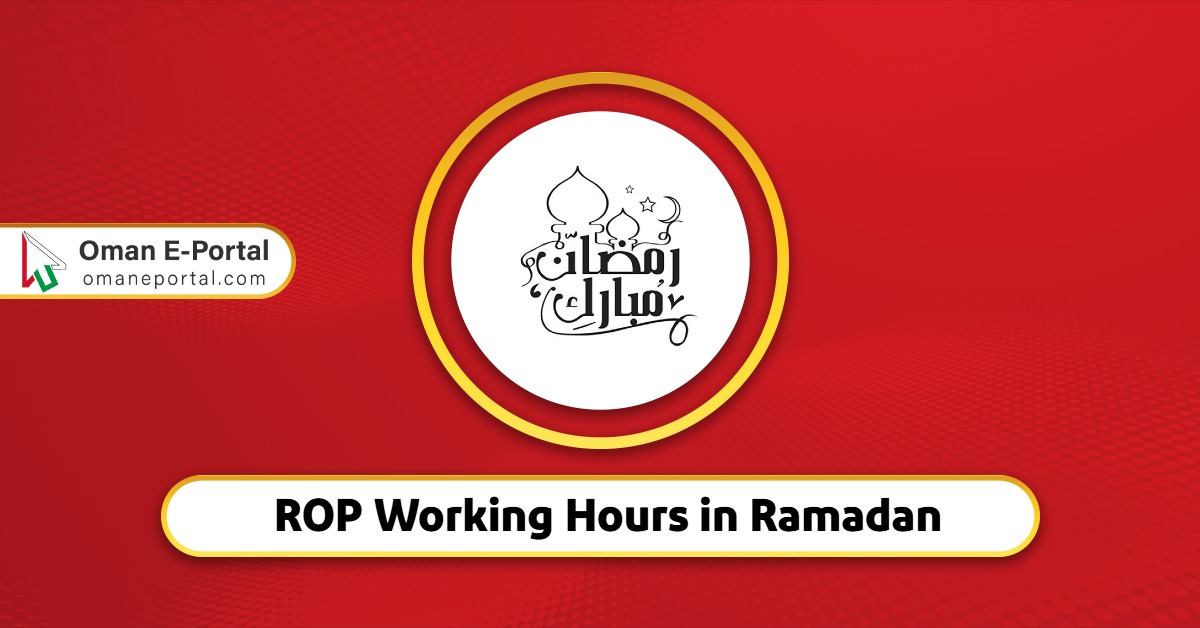 ROP Working Hours in Ramadan 2025 - Oman E-Portal